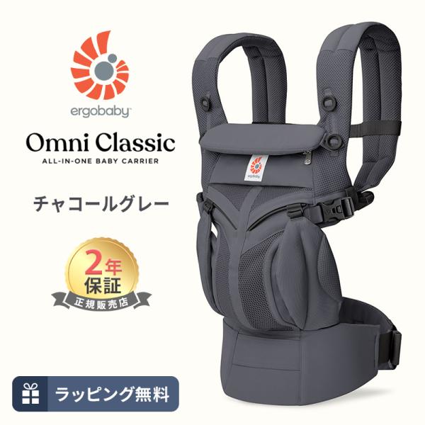 機能と快適をもっと手にしやすく。New Standard「HERO」キャリア OMNI Classic新生児からすぐに使えて、4通りの抱っこをサポート。初めての抱っこひもにも、買い足しの抱っこひもにも、どのタイミングにも、どんな方にも使いや...