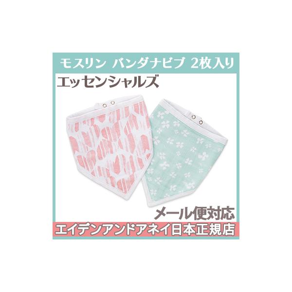 大人気のエイデンアンドアネイからシスターライン「エッセンシャル(Essential Line)」が登場！エイデン アンド アネイのバンダナビブは、お洋服に合わせてコーディネートの１つとしてお楽しみいただけるスタイリッシュなデザイン。シンプル...