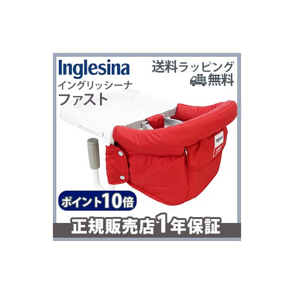 充実の機能性とデザイン性が魅力のイタリア発・スタイリッシュブランド、イングリッシーナのベビーチェア・ファスト。ファストは、お子様といつでも気軽に食卓を囲むことができるようにデザインされたベビーチェアです。テーブルの天板を挟んでアームを回転さ...