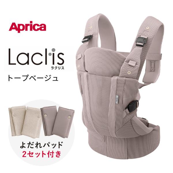 数量限定カラーこちらのカラーのみよだれパットがもう1組ついています。ベビーの肌に優しい素材で、洗い替えしやすく、毎日清潔に使いやすい限定仕様です。アップリカ　Aprica 抱っこひも 「ラクリス (Laclis)」生後14日以降から使える赤...