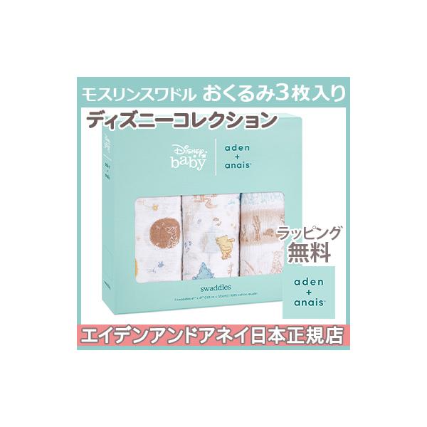 エイデンアンドアネイのモスリンスワドルは、シングルレイヤーでモスリンコットン100%のおくるみです。通気性も良く、やわらかい肌触りで赤ちゃんをやさしく包み込みます。軽くてやわらかいモスリンコットン。おくるみとしてだけでなく、お出かけ時の日よ...