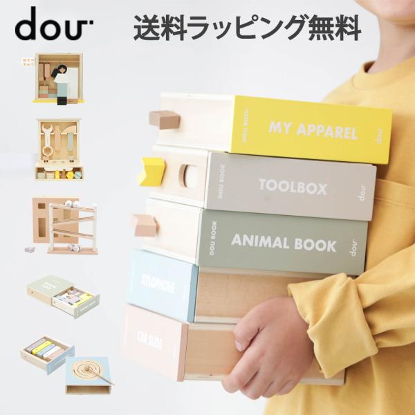 dou？（ドウ）は、遊びを通してこどもたちの想像力を高め、家族のコミュニケーションツールになる木のおもちゃを、一つ一つ手作りするおもちゃブランド。ママとして、育児を体験したメンバーで結成され、高いデザイン性、「学び」をうまくおもちゃに落とし...