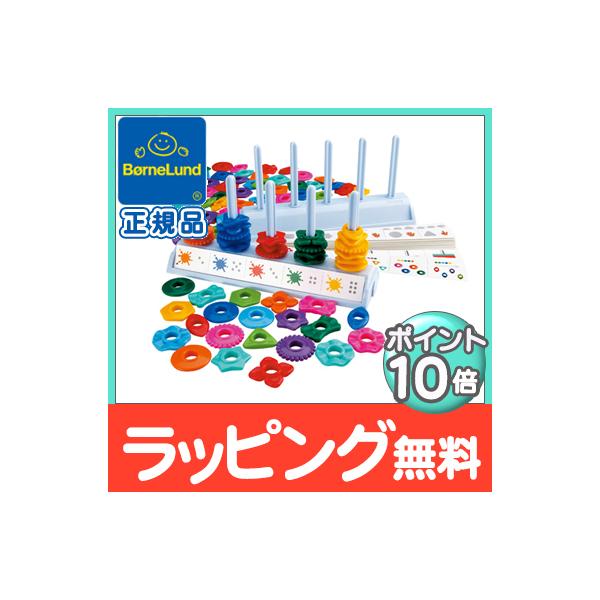 ボーネルンド ファンラーニングは遊んで学ぶ、楽しさを伝えるシリーズです。3歳から学齢期までの子どもの「かず・色・ことば・大きさ・指先」のあそびを、楽しく体験できます。ドイツ、オランダ、フランス各国の教育文化が詰まった教育遊具をお届けします。...