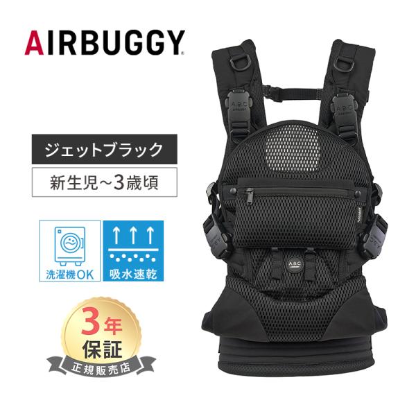 エアバギー・ベビーキャリア（A.B.C.）は、家族で歩く時間が負担や苦痛なく、よろこびを抱えて歩けるよう設計。アウトドアギアの機能美を兼ね備え、 快適なフィット感と心地よさを追求。 抱っこひもを越えた、抱っこギアです。そんなA.B.Cキャリ...