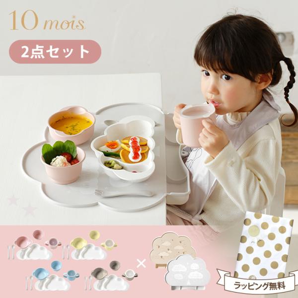 離乳食を卒業したお子様へ、大きめサイズの食器セット、「グランデ」と、食べこぼしをキャッチ！mamamanmaプレートセットにぴったりなお食事マットのセット。お子様の「自分で食べたい!」を応援します。〇グランデ■セット内容、サイズくもプレート...