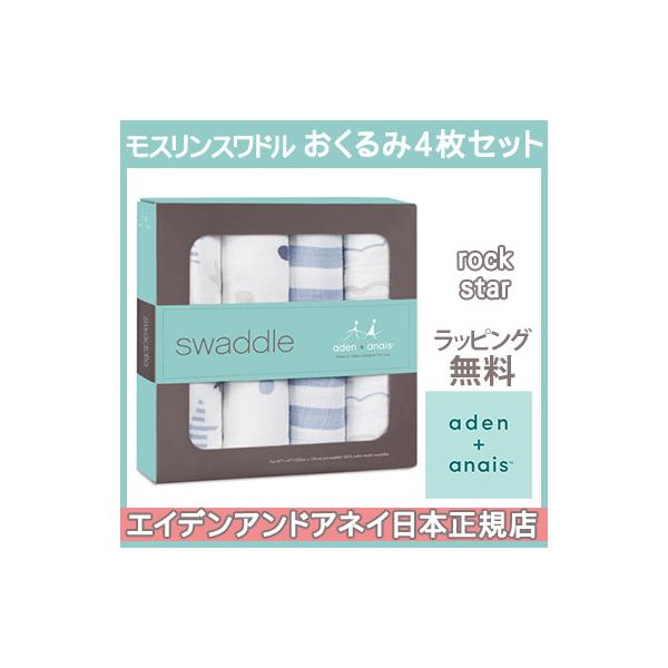 エイデンアンドアネイのモスリンスワドルは、シングルレイヤーでモスリンコットン100%のおくるみです。通気性も良く、やわらかい肌触りで赤ちゃんをやさしく包み込みます。軽くてやわらかいモスリンコットン。おくるみとしてだけでなく、お出かけ時の日よ...
