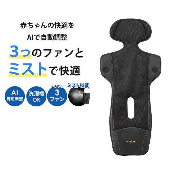 赤ちゃんの快適を、AIで自動調整3つのファンとミストで快適ファン＆ミストクールマット　COVA AIファン1つじゃ足りない夏に。３つのファンと２つのミストで、今までのマットとは違う涼しさを体験！さらに、リモコン不要！お持ちのスマホでコントロ...
