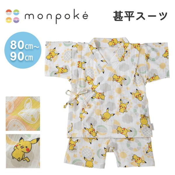 「はじめまして、をあつめよう。」モンポケは新世代のママやパパに向けた、ポケモン公式ベビーブランドです。お子様に、たくさんの“はじめて”の経験を積んで豊かな心に成長してほしい、親御様に、お子様の一度きりの“はじめて”というかけがえのない瞬間を...