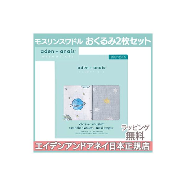 大人気のエイデンアンドアネイからシスターライン「エッセンシャル(Essential Line)」が登場！エイデンアンドアネイ エッセンシャルのモスリンスワドルは、コットン100%のおくるみです。通気性も良く、やわらかい肌触りで赤ちゃんをやさ...