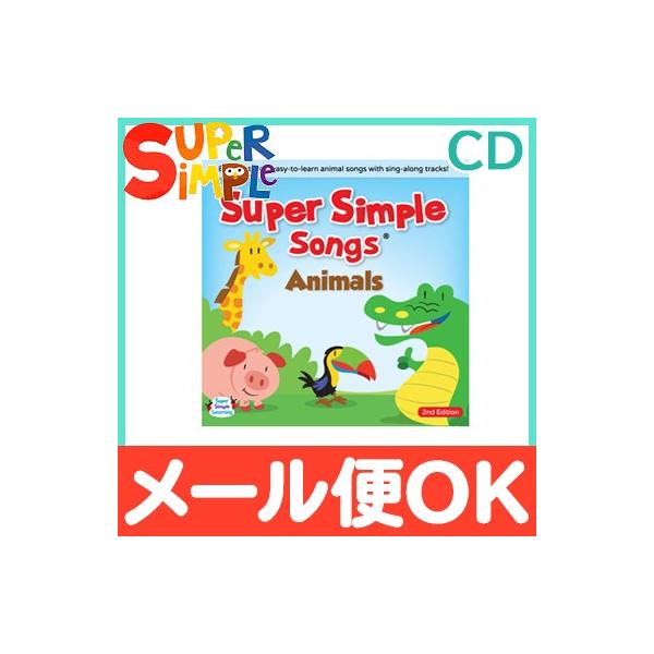 音楽と一緒に歌って踊って楽しく英語を学べるSuper Simple Songs!!Keep it Super Simple! 簡単にシンプルに！自然と英語が身につきます。　♪音楽を使った英語学習♪音楽は対象年齢を問わず小さなお子さんから大人...