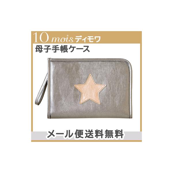 10mois［ディモワ］とは、フランス語で“10 ヶ月” の意味。新しい命の誕生を心待ちにする大切な時間を、心地よく幸せな気持ちで過ごして欲しい。そんな想いから、ママやパパにしっかり寄り添えるものづくりを目指し、国内のアトリエで企画・製造し...