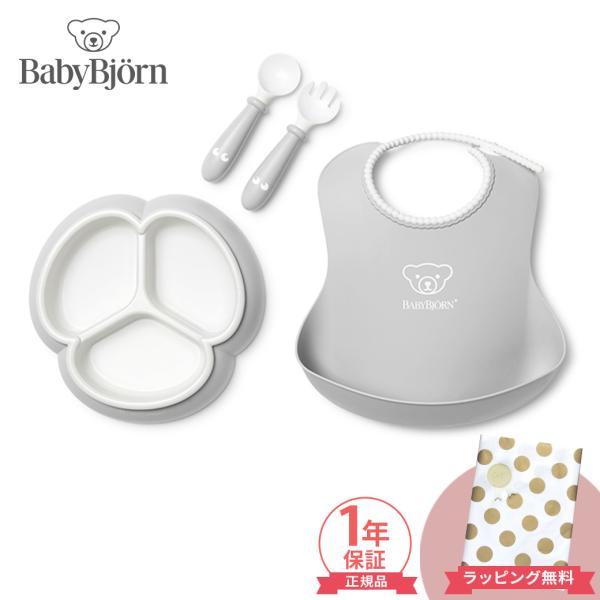 ベビービョルン ミールタイムセット 4点セット グレー BabyBjorn 赤ちゃん ベビー ベビー食器 プレート スプーン フォーク スタイ 食器 セット 離乳食 出産祝い大人気べビービョルン食器セットからミールタイムセットが登場プレート...
