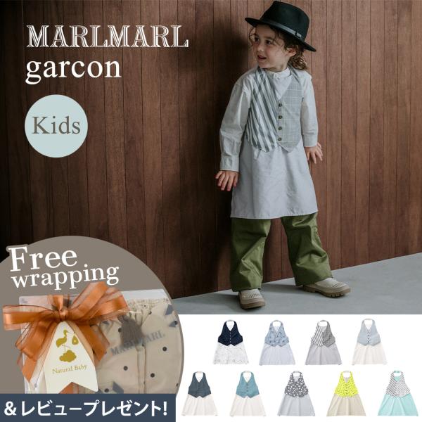 【garcon】ギャルソンボーイをイメージした大人顔負けデザインのお食事エプロン「ギャルソン」長い着丈で、食べこぼしをカバーします。やわらかな撥水生地は水分や汚れに強く、お食事タイムを快適に過ごせて、パーティーなどのフォーマルシーンでも雰囲...