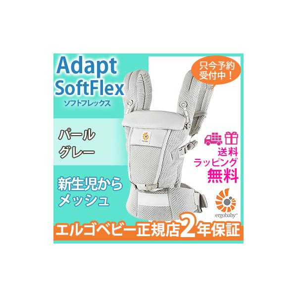 日々の寝かしつけや近所のお散歩など、毎日の抱っこの強い味方、ADAPTがリニューアル！もっと多くの親子に抱っこを身近に感じて頂きたいという思いから、より快適に使いやすく生まれ変わりました。優れた通気性とやわらかな肌ざわりのSoftFlexメ...