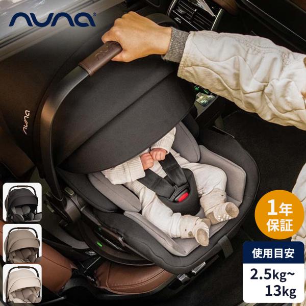 デザイン先進国、オランダ生まれのプレミアムブランド〈nuna（ヌナ）〉多くのデザインアワードで評価され、世界80ヵ国以上で愛用されているベビー用品ブランドです。オランダ・デザインの特徴である「美しいフォルム」「創意工夫」に刺激を受け、優れた...