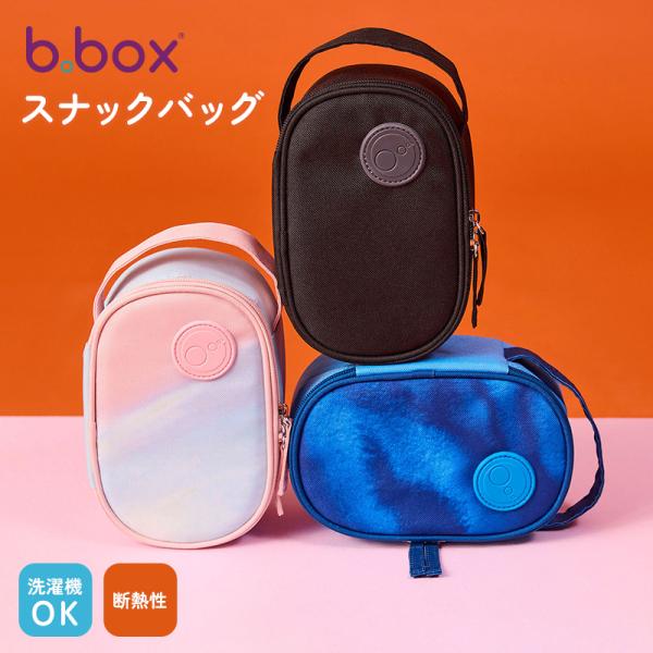 ■ 断熱性スナックバッグ　■ビーボックスのスナックボックスにフィットする断熱性のランチバッグです。スナックボックスと一緒にクーラージェル（別売り）やお持ちの保冷剤を入れて使用することができます。外側はリサイクルポリエステル生地、内側には耐久...