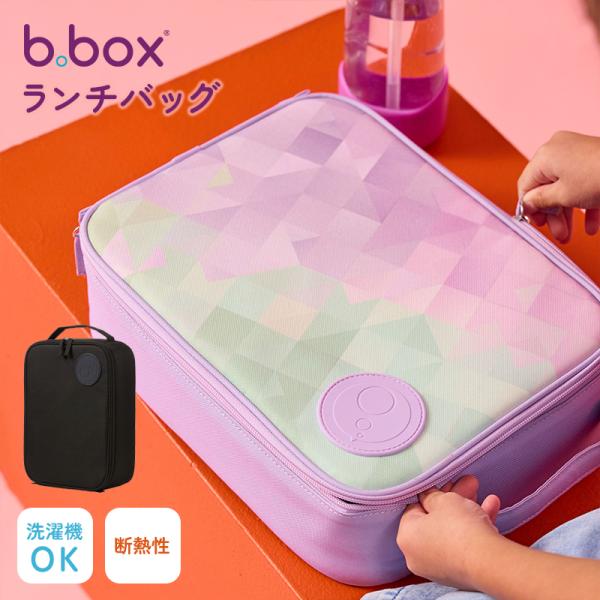 ■ 断熱性ランチバッグ　■ビーボックスのお弁当箱を持ち運べる断熱性のランチバッグです。内側のメッシュポケットには保冷剤を入れることもできます。複数のランチボックスを組み合わせることも可能です。入れられる組み合わせ：・ランチボックス＋スナック...