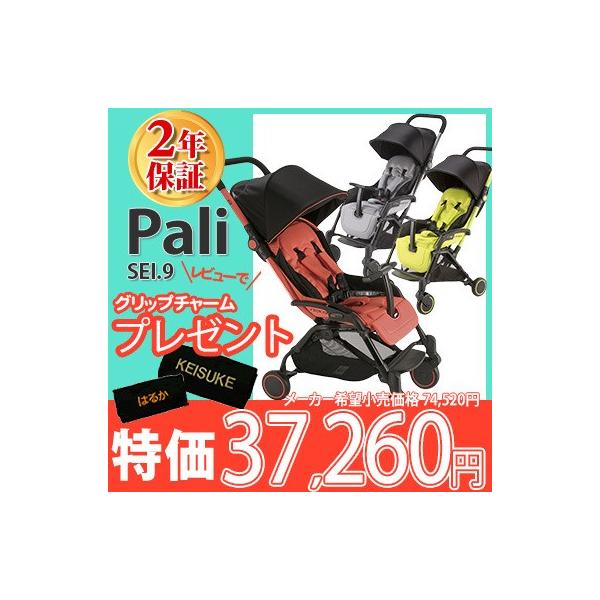 SEI.9（セイプントノーベ）はイタリア語で「6.9」という意味。海外ブランドならではの6.9kgの安定した走行性、折りたたむと超コンパクトになる万能ストローラー。折りたたみはとても簡単なので、車での持ち運びも楽々。スタイリッシュなデザイン...