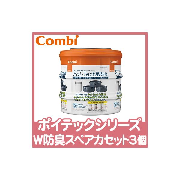 新3層バイオマスフィルムを採用したポイテックシリーズのスペアカセット「3個セット」。1個あたり約1173円で、単品より約476円もお得！W防臭機能でウンチのにおいもしっかり防ぐ！※1「新3層バイオマスフィルム」と「ねじって密閉構造※2」で気...