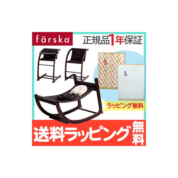 ファルスカのスクロールチェア プラスは新生児から大人まで使用できるマルチユースチェア。ベビーの成長にあわせて、新生児期はロッキングチェア、乳児期はハイチェア、キッズチェア、その後は大人でも座れるダイニングチェアとしてスタイルを変化。家族の成...
