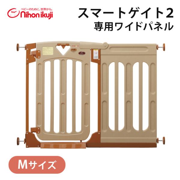 スマートゲイト2専用ワイドパネルです。※本体は別売りです。階段上には使用できません。■セット内容:パネル本体、拡張ピン、取付ボルト、調整ノブ、ロックカバー、補助ソケット、両面テープ、ビス■サイズ:幅約59cm×奥行約3.5cm×高さ約88c...