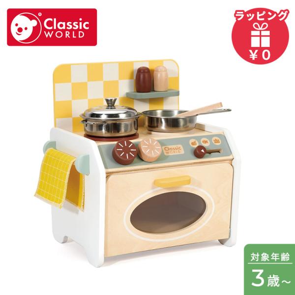 クラシックワールド（Classic World）は、2006年にベルギーで販売を開始しました。世界中のすべての子供達が高い品質の木製玩具で遊べるように手に取りやすい価格帯にこだわり、安全性の高い商品を世界35カ国で展開しています。組立てがい...