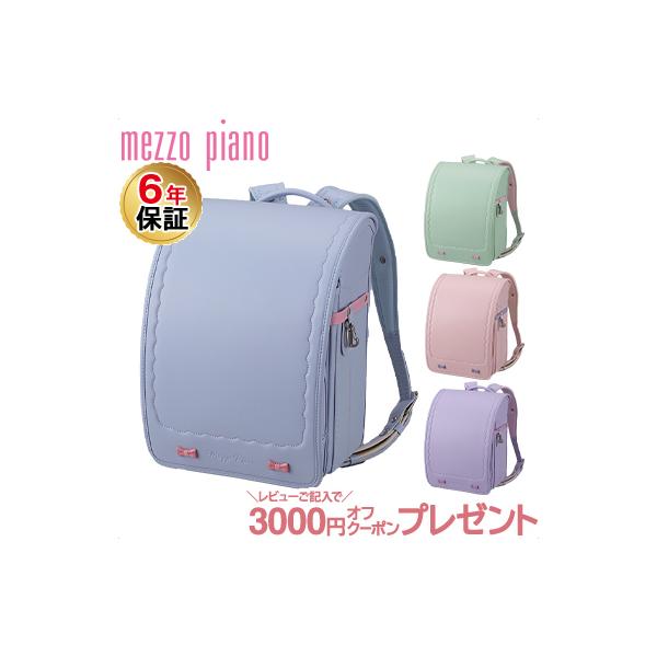 女の子が大好きな、ロマンティックでラブリーな世界であふれるメゾピアノシリーズのランドセル。モダンキュートなリボンシリーズです。色使いもどこか大人っぽい雰囲気で、お友達と差をつけたい女の子は必見です。もちろん、背中にぴたっとフィットするウイン...