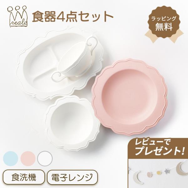 ”最初の食卓”から長く一緒に国産の竹から生まれた安心安全なベビー食器[Reale (レアーレ)]レアーレの確かな品質・素材から製造まですべて国内産国産の竹のバイオマスプラスチックを利用し、すべて国内で製造・加工しています・毎日使うものだから...