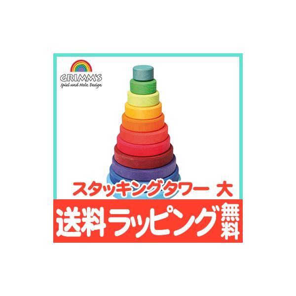 グリムス社は木を原料としたおもちゃをデザイン、製造し、世界各国に販売をしています。グリムス社が大切にしていることは、シンプルなデザインと調和のとれた色彩、フォルムから一切の無駄を省き、使い手が遊びの中で自分の創造性を想いのままに羽ばたかせる...