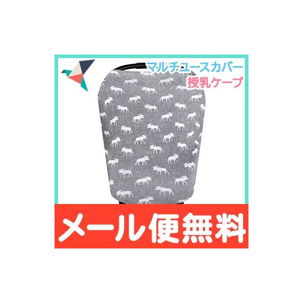 【360度安心の授乳ケープ 伸縮素材で体にフィット】人前で授乳するときに、もう他人の視線を気にしなくて平気。ママの体を360度完全にカバーするポンチョ型なので、お出かけ先でも安心して授乳ができます。伸縮性のある素材なので授乳中にベビーの様子...