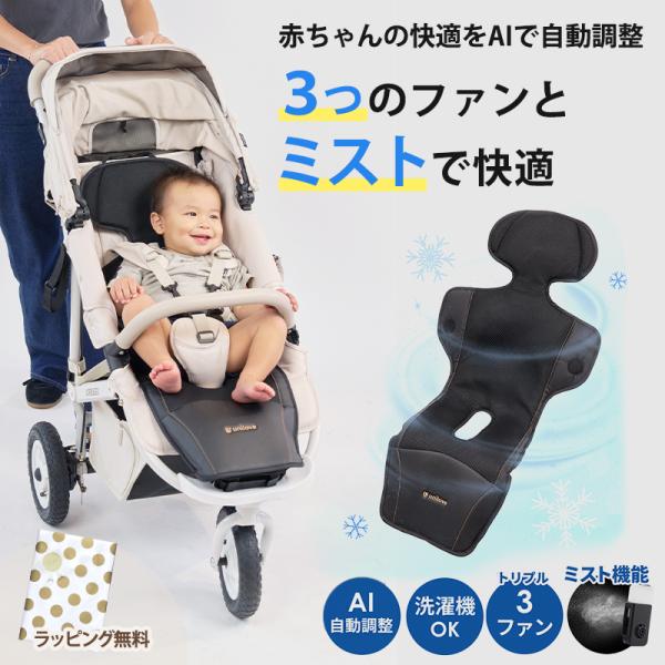 ※本製品はエアバギーオリジナルの製品ではございません。赤ちゃんの快適を、AIで自動調整3つのファンとミストで快適ファン＆ミストクールマット　COVA AIファン1つじゃ足りない夏に。３つのファンと２つのミストで、今までのマットとは違う涼しさ...