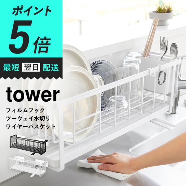 フィルムフックで浮かせて簡単に取り付けできる、水切りワイヤーバスケットです。シンクまわりに浮かせて設置できるため、お手入れしやすく、サッと拭けて掃除もラクに行えます。トレーには直接シンクに排水できる可動式の水はけ付きで、単体でも使用できます...