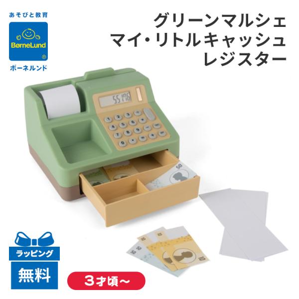 計算機付きのキャッシュレジスターはリアルで、思わずボタンを押してみたくなるデザイン。お金を入れる引き出しもOPENボタンでガシャンと開きます。お札やレシートも付属しており、「これください」「〇〇円です」「おつりをどうぞ」など毎日見るやりとり...