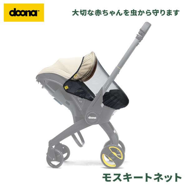 虫除けネット・シースルーだからお子さまの様子もわかる・通気性に優れたメッシュ・スナップ式で取り付け簡単・手洗いOK・収納バッグ付き■素材：ポリエステル100% 通気性に優れたメッシュ素材■付属品：収納バッグ■ブランド所在国：イスラエル■お手...