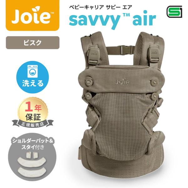 ベビーキャリア サビー エア savvy air4 modes in 1対面抱っこ（乳児用ブースターあり）/対面抱っこ（乳児用ブースターなし）/前向き抱っこ/おんぶ○人間工学に基づいたヒップポジショニング股関節の柔らかい赤ちゃんを守るために...