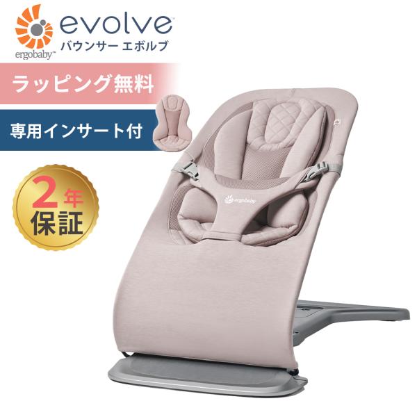 抱っこのような心地よさを叶える、エルゴベビーのevolveバウンサー。首すわり前のお子さまを、頭からお尻まで優しくサポートするインサート付き。小さな頃はバウンサー、大きくなったらチェアとして長くお使いいただけます。足元のペダルでリクライニン...