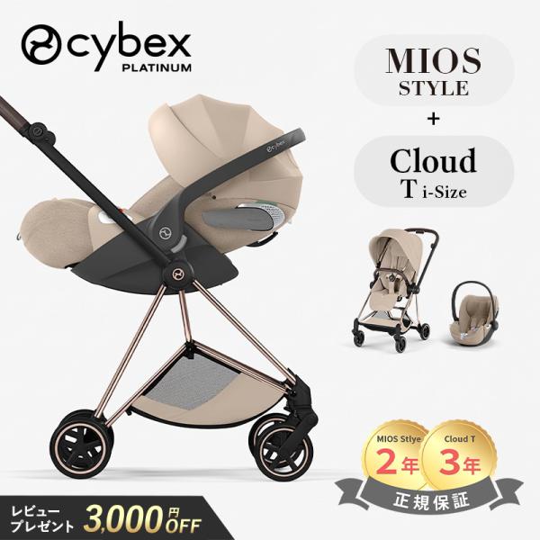 ミオススタイルとクラウドTのセットページです。【MIOS Style ミオススタイル】新世代ミオスは、洗練されたデザインと軽快な機能性を融合した、シティストローラーです。コンパクトで俊敏な操作性により、狭い歩道や人通りの多い街中でもスムーズ...