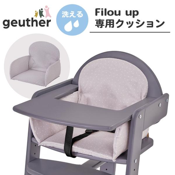 Geuther ゴイター1881年にドイツのバイエルン州で生まれたGeuther(ゴイター)高品質なベビー家具の製造を行ってきたベビーブランドです。スタンダードなスタイルを保ちつつ、モダンなアイテムにはお子さまの成長をサポートする革新的なデ...