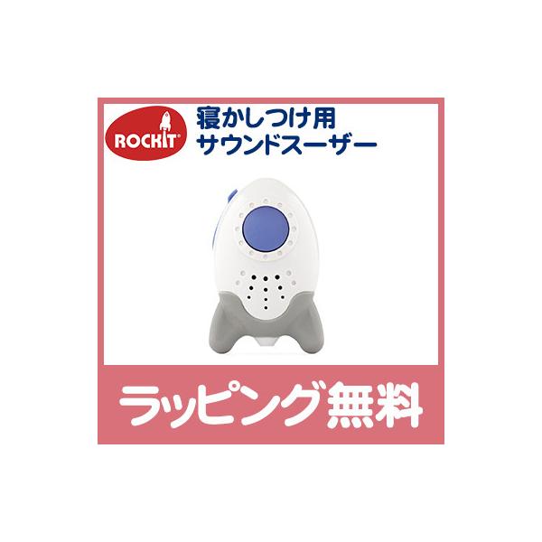 8種類の高音質の心地よい音が赤ちゃんを眠りへ導く電源を押していくと、１〜8の順番で音が切り替わります。1. 小川の音2. 胎内音3. 雨の音4. シュー5. シュ シュ シュー6. 猫が喉を鳴らすゴロゴロ音7. 宇宙音8. ヒーリング4段階...