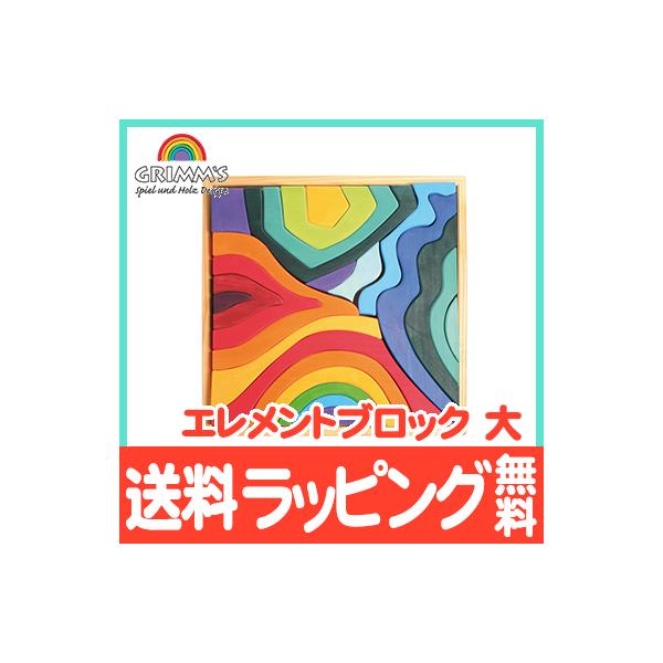 グリムス社は木を原料としたおもちゃをデザイン、製造し、世界各国に販売をしています。グリムス社が大切にしていることは、シンプルなデザインと調和のとれた色彩、フォルムから一切の無駄を省き、使い手が遊びの中で自分の創造性を想いのままに羽ばたかせる...
