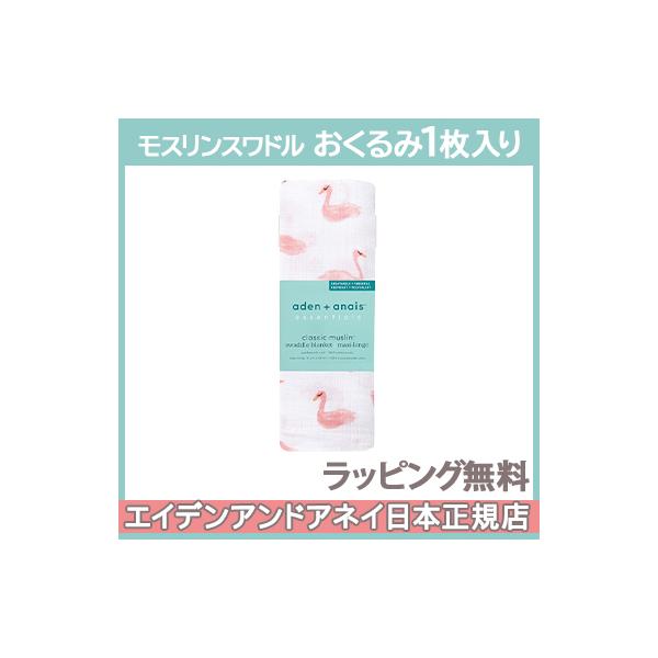 大人気のエイデンアンドアネイからシスターライン「エッセンシャル(Essential Line)」が登場！エイデンアンドアネイ エッセンシャルのモスリンスワドルは、コットン100%のおくるみです。通気性も良く、やわらかい肌触りで赤ちゃんをやさ...
