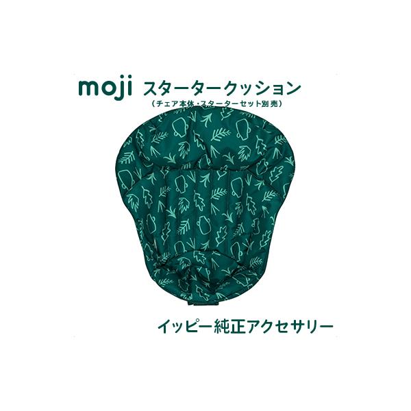 より快適な座り心地のためのクッション。生後６か月頃のお子さまの首回りからお腹まわりまでサポートします。シートに接する部分には滑り止めが付いているので安定感もアップ。2アクションでスターター・セットに取り付けることができるので、着脱簡単なのも...