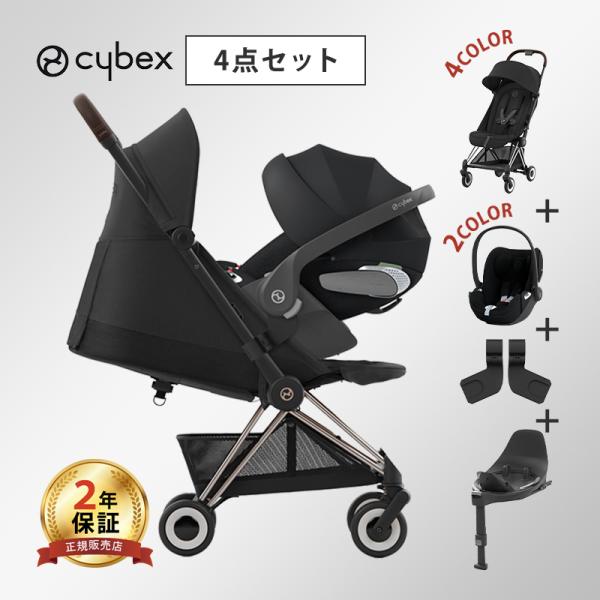 サイベックス コヤとカーシートアダプターとクラウドTとベースTの4点セット！ベースTがあれば車への取付が楽に行え、ママとパパの負担が圧倒的に軽減！CYBEX(サイベックス)とはサイベックスの創設者であり2人の子を持つ父でもあるMartin ...