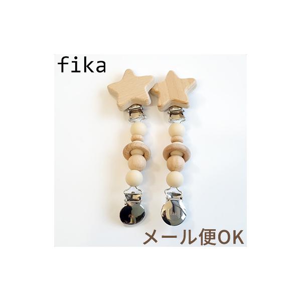 ■fikaの商品について■fika(フィーカ)の商品は保育士ママ監修。保育士だからこそわかるママの気持ちに寄り添った商品作りをしています。シリコンは赤ちゃんのお口に直接入るものですので、BPAフリー、フタル酸エステル等の環境ホルモンを含まな...