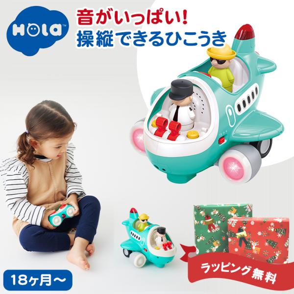 【音がいっぱい！操縦できるひこうき】のりもの遊びからごっこ遊びまで！音としかけがいっぱいの操縦できるひこうきサイレン音や搭乗音、音楽が流れるサウンド機能がついています。自分で走る走行機能と、リモコンで操作できる操縦機能つき！うしろのボタンを...