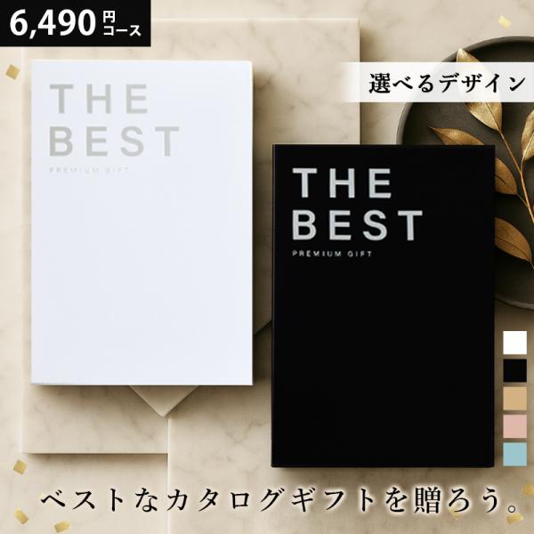 【あらゆる「好き」が見つかる贈り物】THE BEST PREMIUM GIFT　オールジャンル カタログギフト「何を贈れば本当に喜んでもらえるだろう…？」大切な人への贈り物だからこそ、悩みはつきもの。そんな贈りもの選びの悩みを解決し、「選ぶ...
