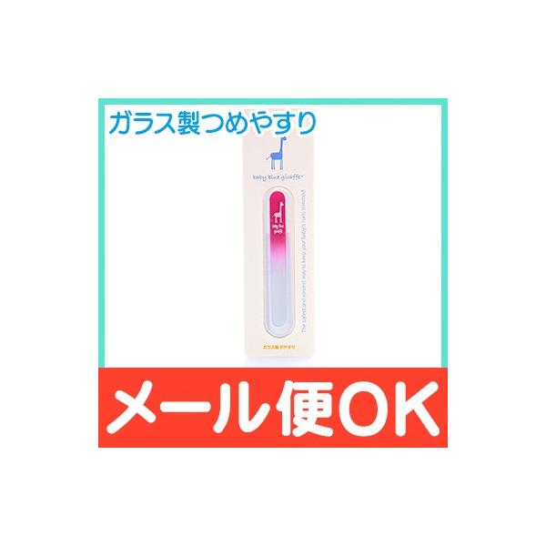 【赤ちゃんのツメにやさしいガラス製爪やすり】・鉛等の有害物質を一切含まない良質な原材料をプラハより調達し、チェコの老舗ガラス工場で製造された安全・安心な爪やすり・爪回りの皮膚をキズつける心配がなくストレスフリー。うっかり指を切ってしまう心配...