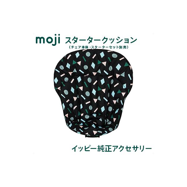 より快適な座り心地のためのクッション。生後６か月頃のお子さまの首回りからお腹まわりまでサポートします。シートに接する部分には滑り止めが付いているので安定感もアップ。2アクションでスターター・セットに取り付けることができるので、着脱簡単なのも...