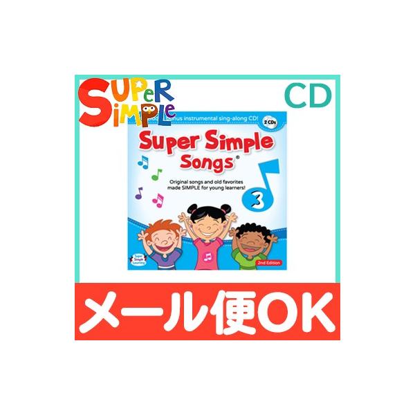 音楽と一緒に歌って踊って楽しく英語を学べるSuper Simple Songs!!Keep it Super Simple! 簡単にシンプルに！自然と英語が身につきます。　♪音楽を使った英語学習♪音楽は対象年齢を問わず小さなお子さんから大人...
