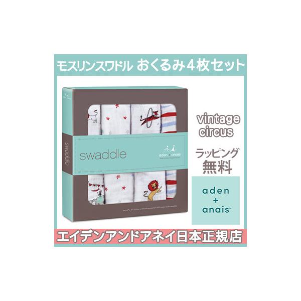 エイデンアンドアネイのモスリンスワドルは、シングルレイヤーでモスリンコットン100%のおくるみです。通気性も良く、やわらかい肌触りで赤ちゃんをやさしく包み込みます。軽くてやわらかいモスリンコットン。おくるみとしてだけでなく、お出かけ時の日よ...